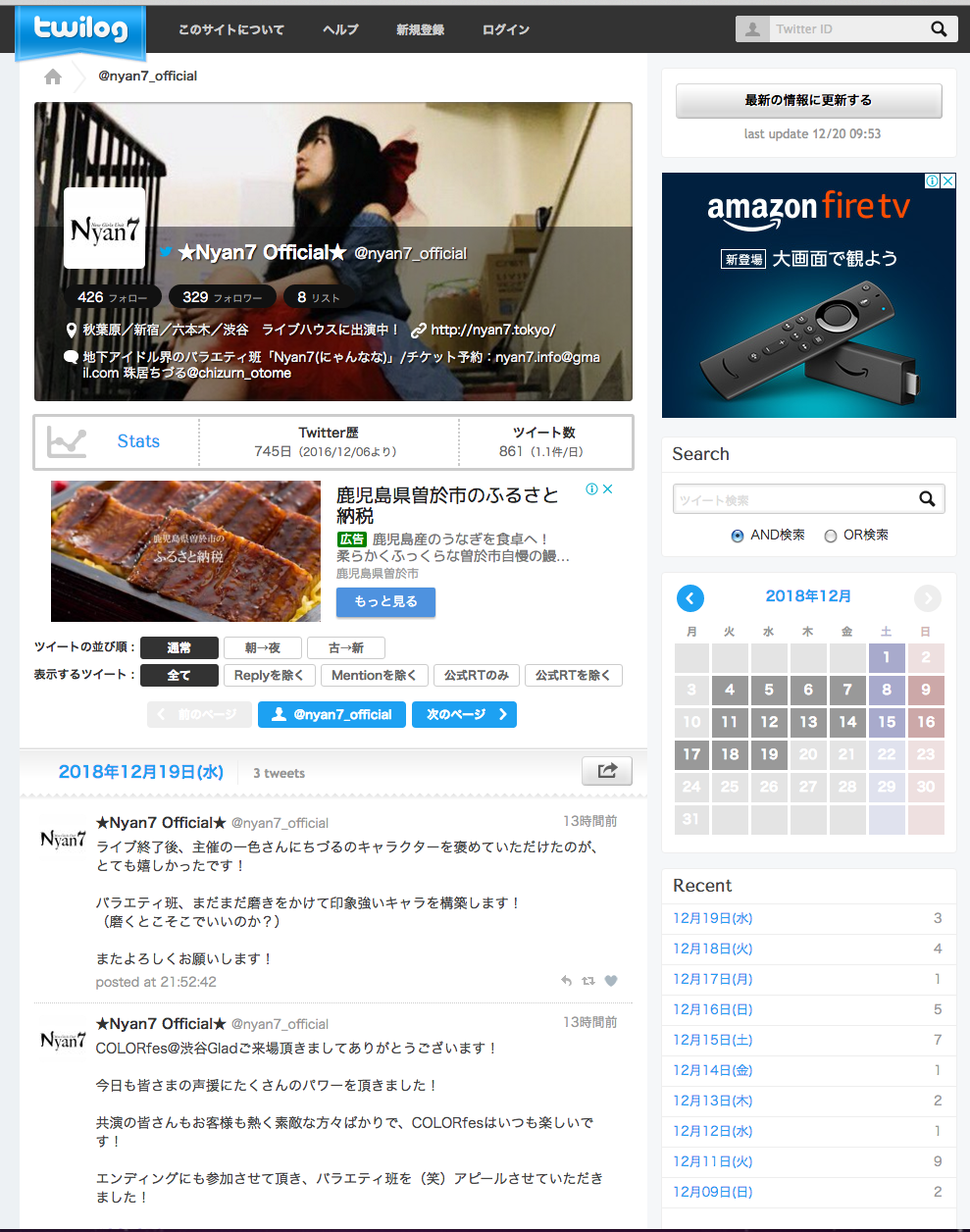 Nyan7がTwilog始めました！ – Nyan7（にゃんなな）オフィシャルサイト